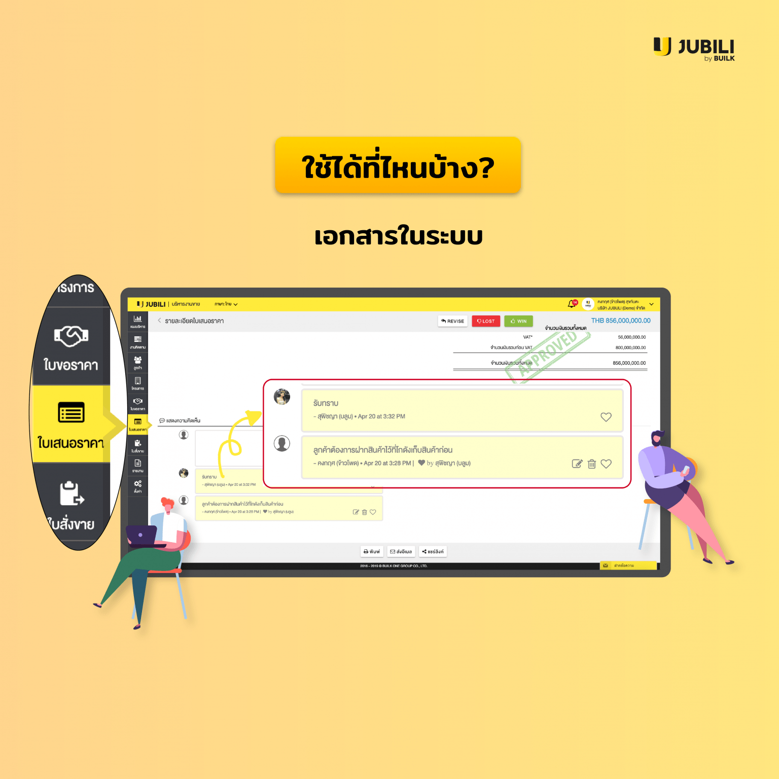 ไกลแต่ใกล้ ด้วยฟีเจอร์ 2Way Communications จาก JUBILI By BUILK ระบบ CRM ...